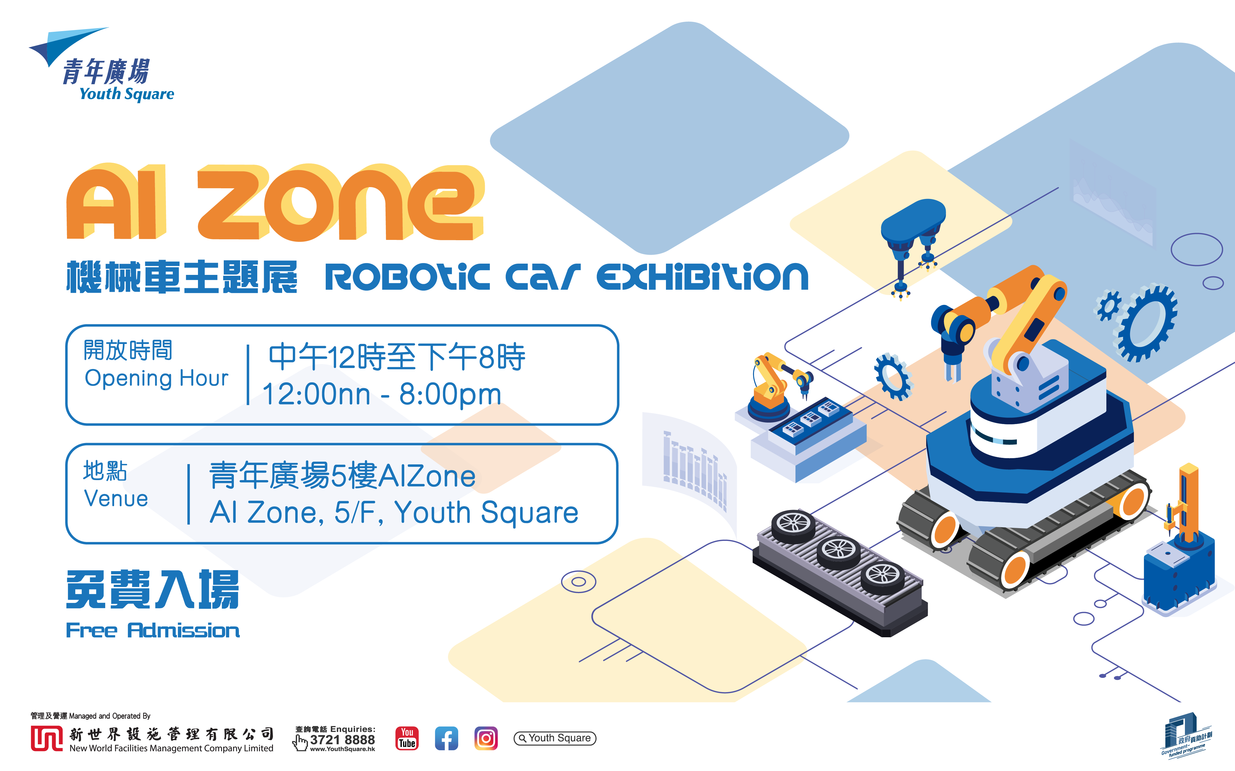 青年廣場 | AI Zone